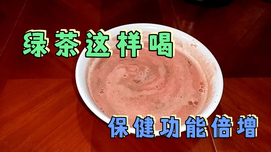 绿茶这样喝,养生保健功能倍增,你知道吗?