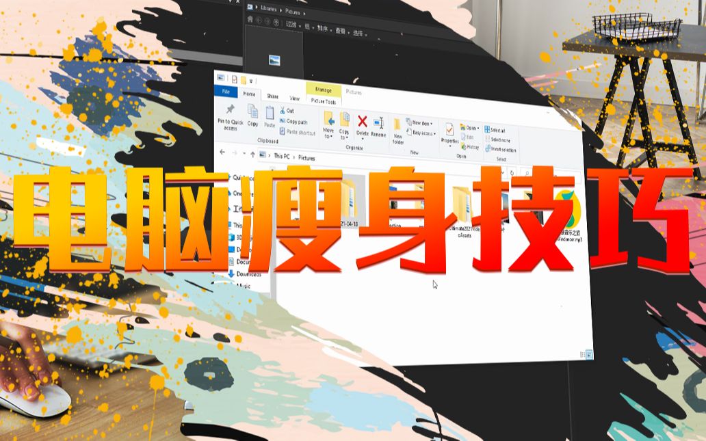 【图片管理】电脑爆满入门解决小技巧