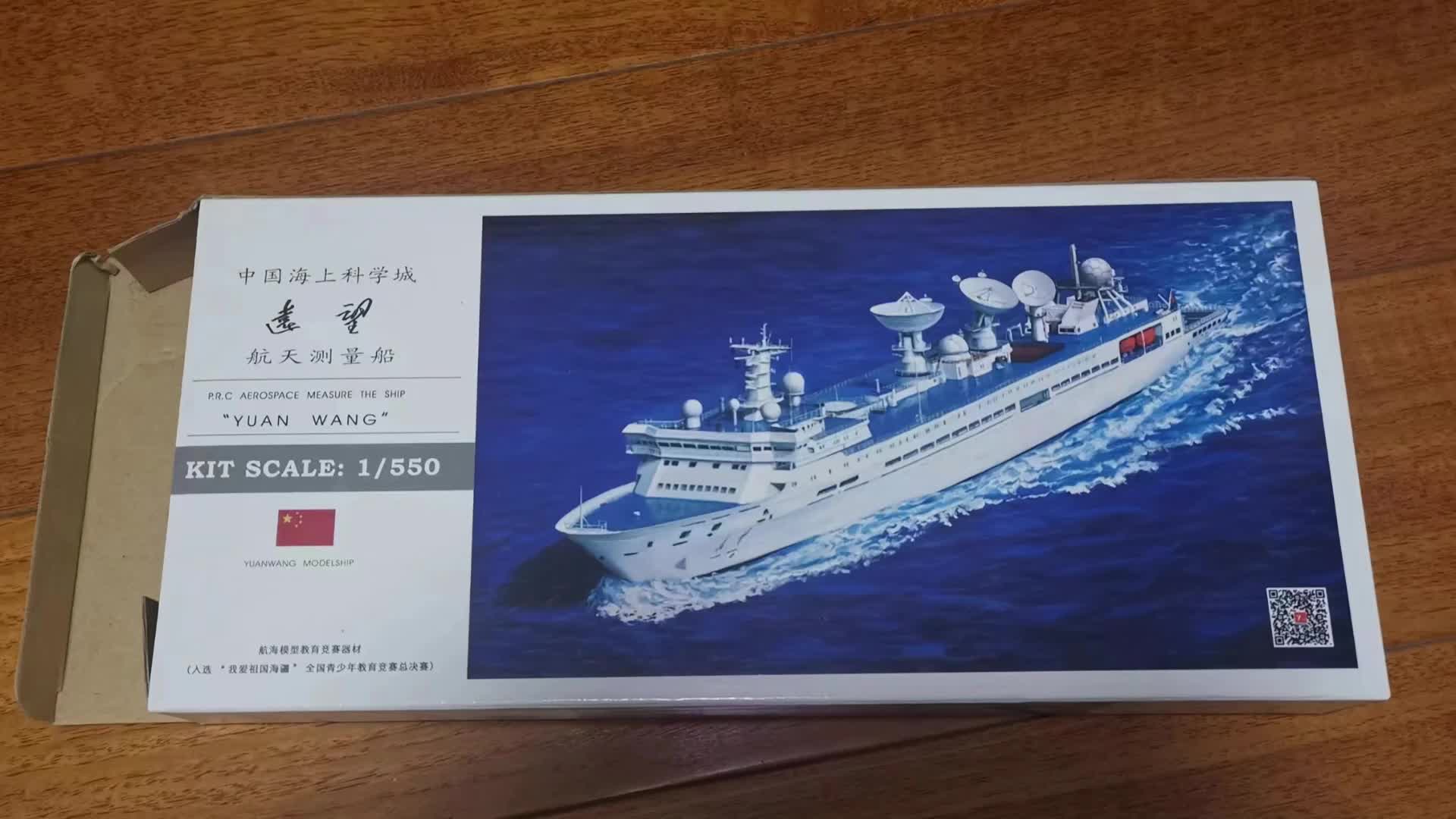某不走运的远望号船模被改成了遥控