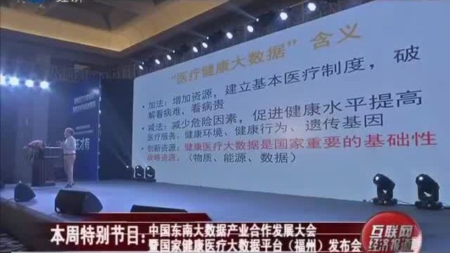 健康医疗数据开放与共享分论坛