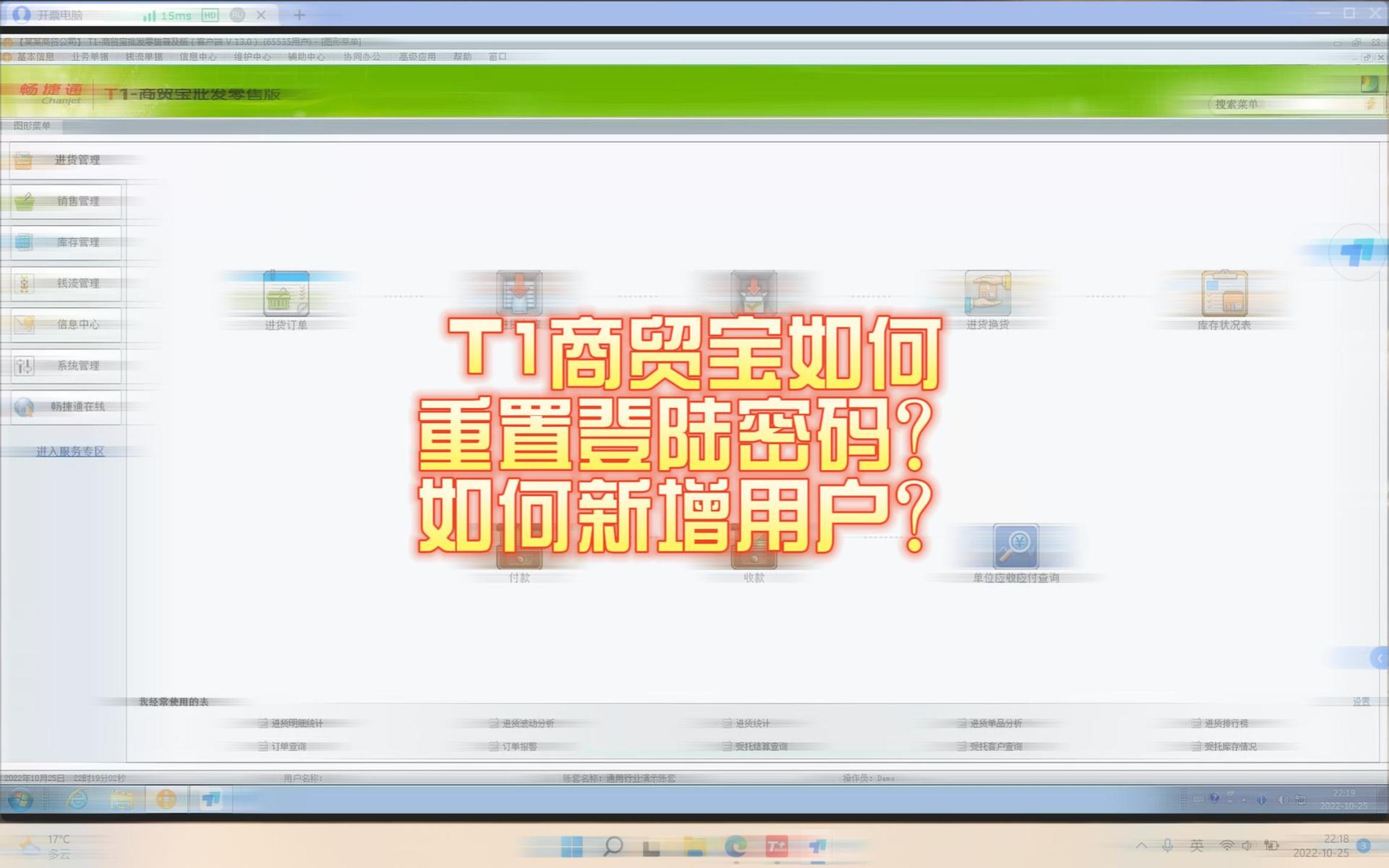 T1商贸宝如何重置登陆密码?如何新增用户?
