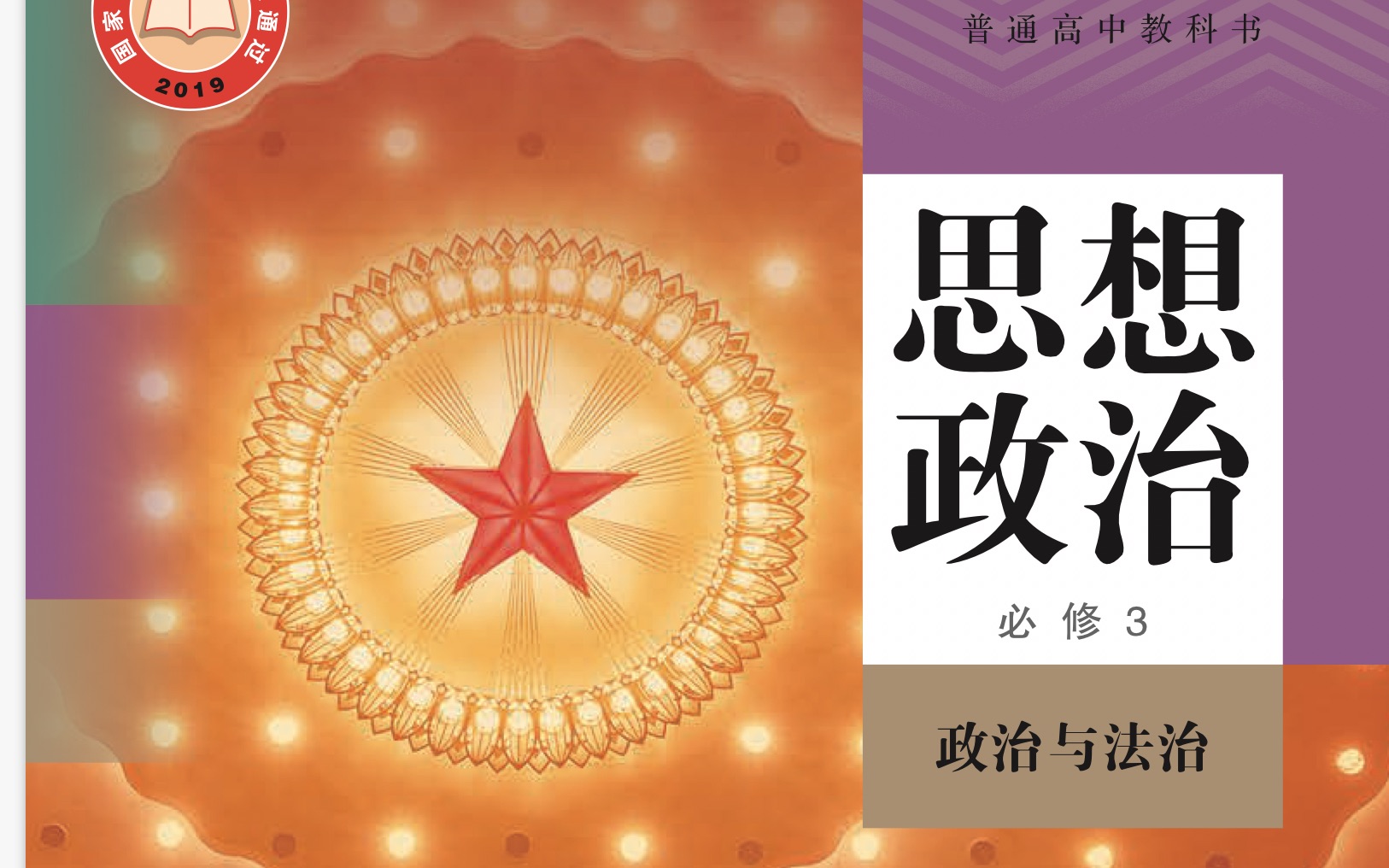 【教材详解】高中政治必修三 1.1 中华人民共和国成立前各种政治力量