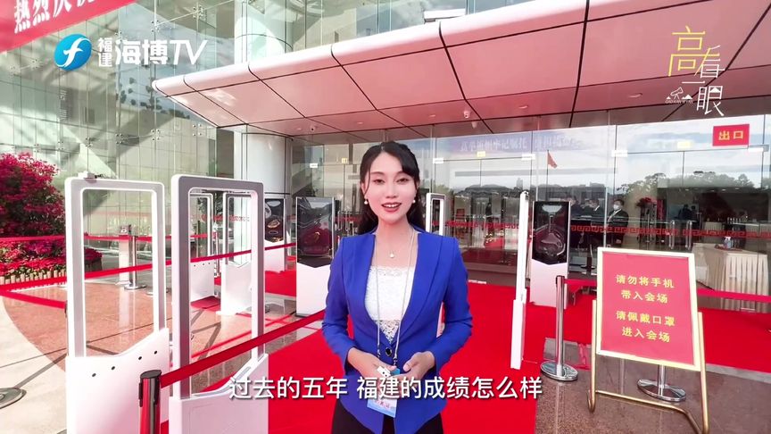 #高看一眼Vlog丨省第十一次党代会,我们来了!