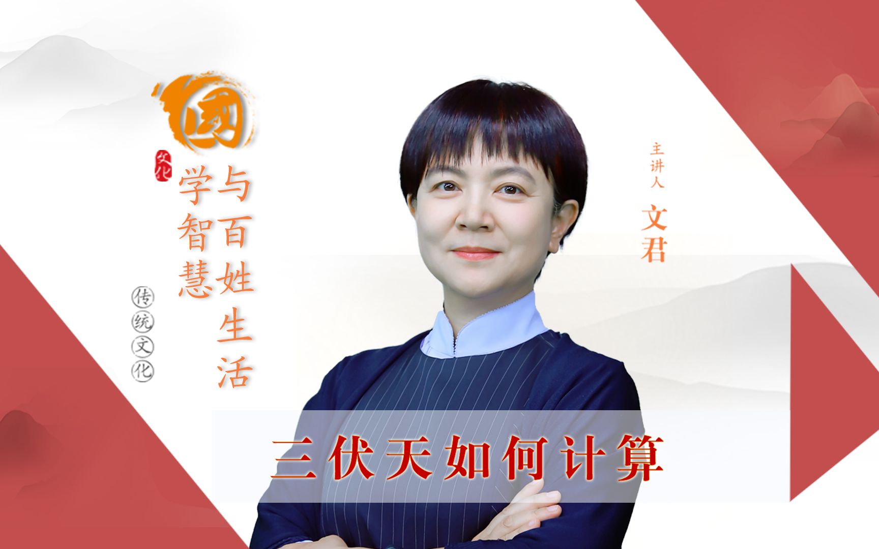 京麓书院文君院长 | 三伏天如何计算