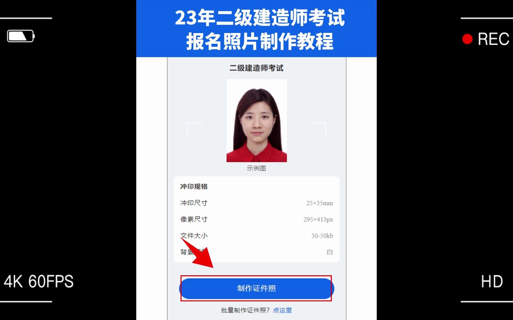 ߎ�23年二级建造师考试报名照片制作教程