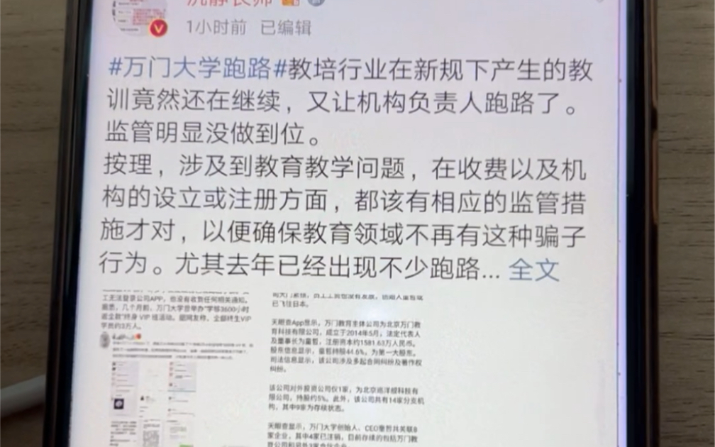 线上教育万门大学跑路