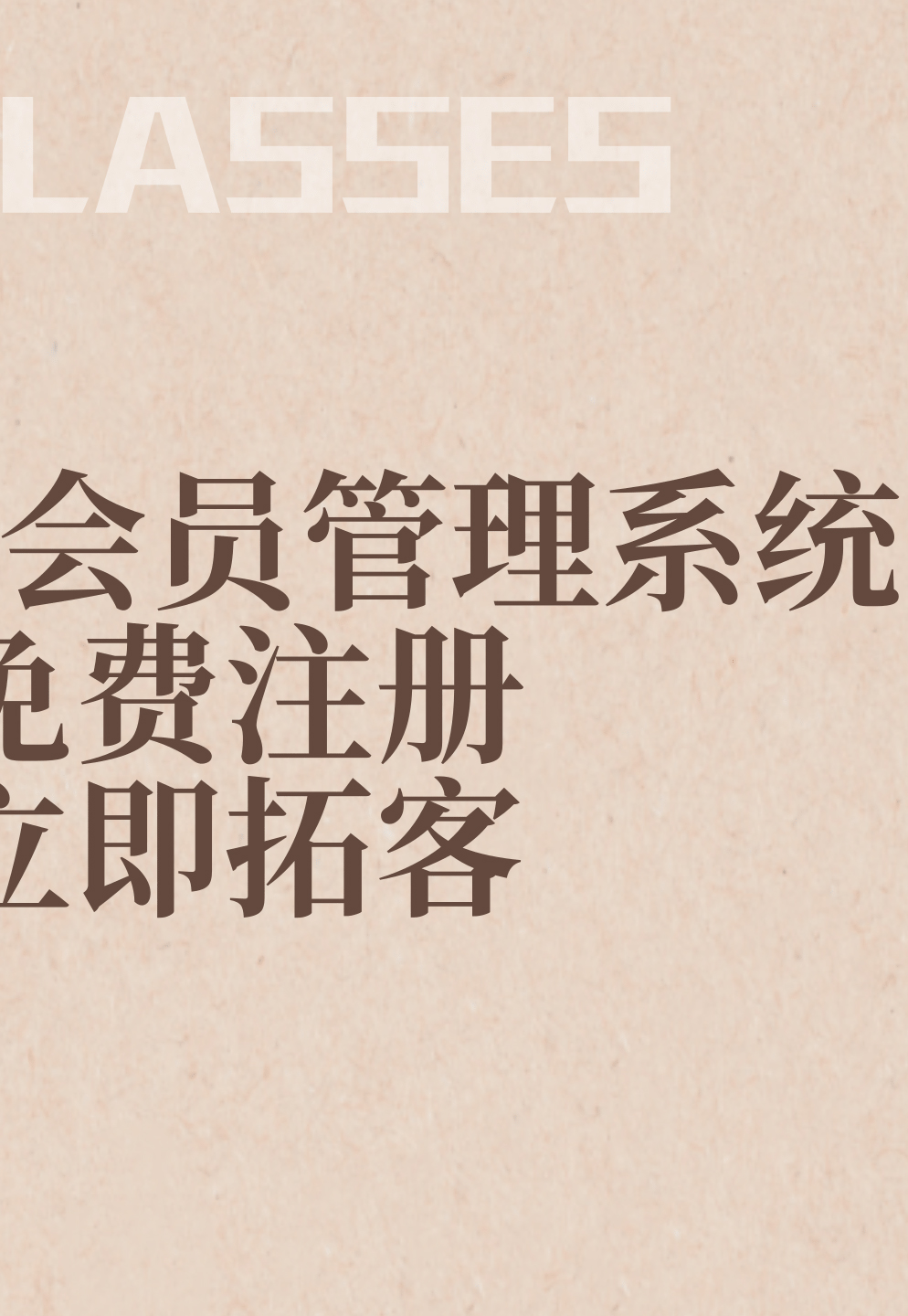 眼镜店适合使用会员管理系统吗?哪家最好?眼镜店的会员管理系统