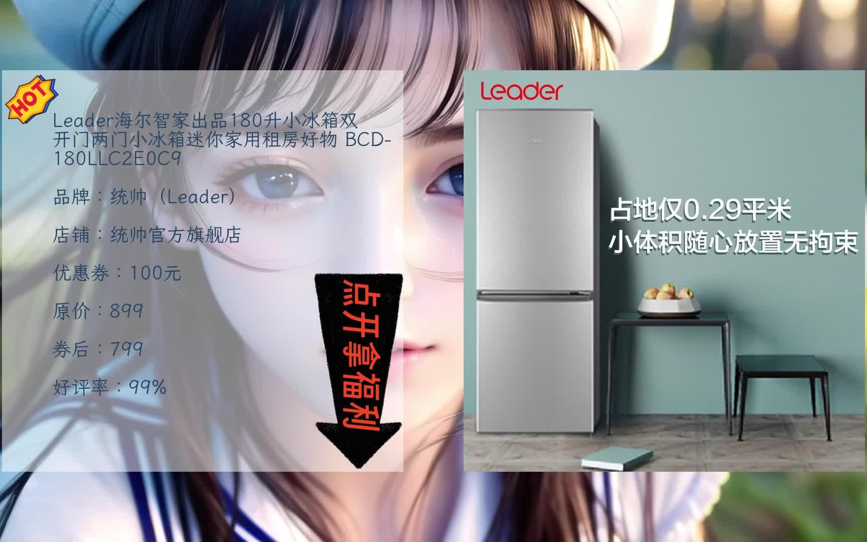 ...Leader海尔智家出品180升小冰箱双开门两门小冰箱迷你家用租房好...