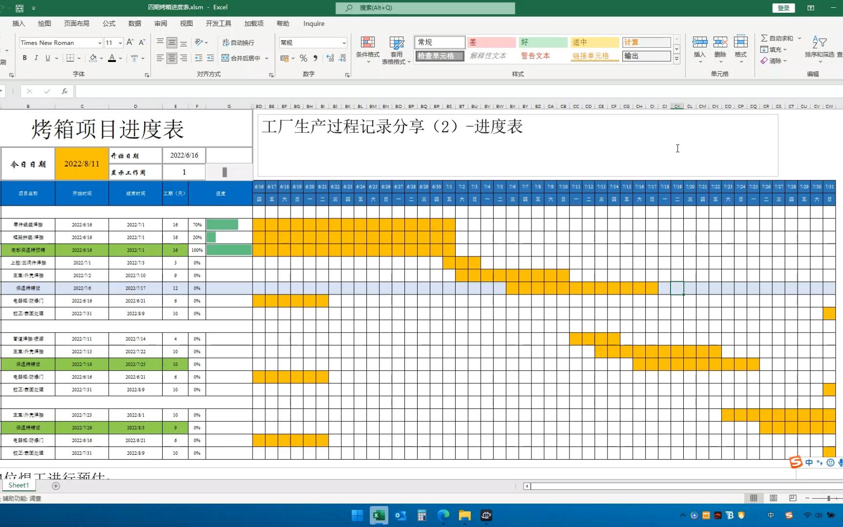 工厂生产之过程记录分享2-动态进度表