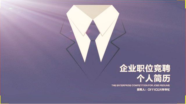 原创个性化竞聘简历,不得不收藏的好模板