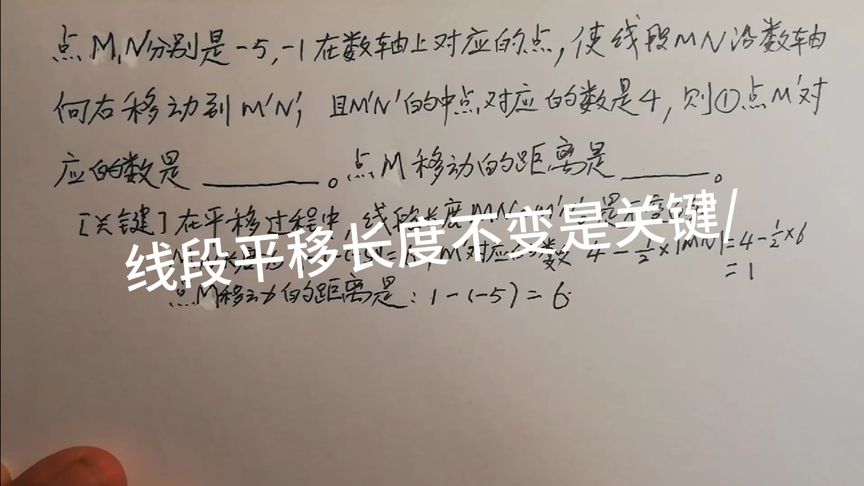 数学七年级上,数轴上线段平移问题