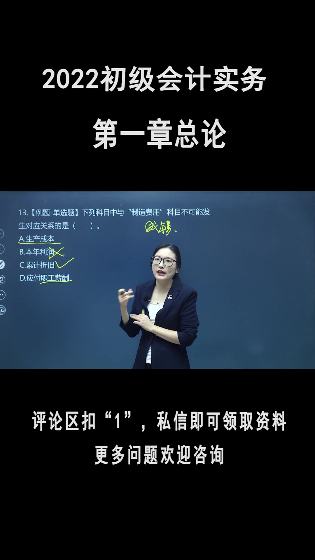 2022初级会计实务 四步解题法 第一章 第四节 会计科目和借贷记账法 ...