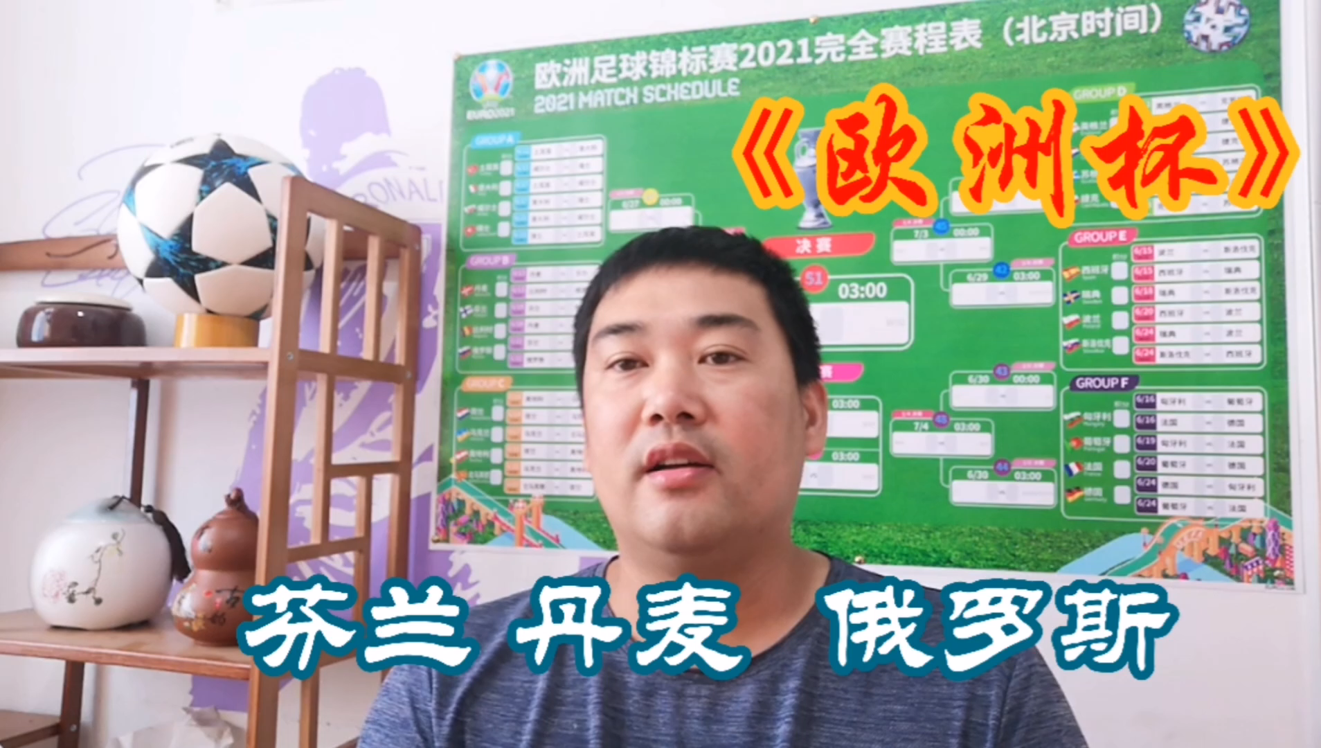 欧洲杯B组最后一轮:芬兰,丹麦,俄罗斯,谁能走得更远?