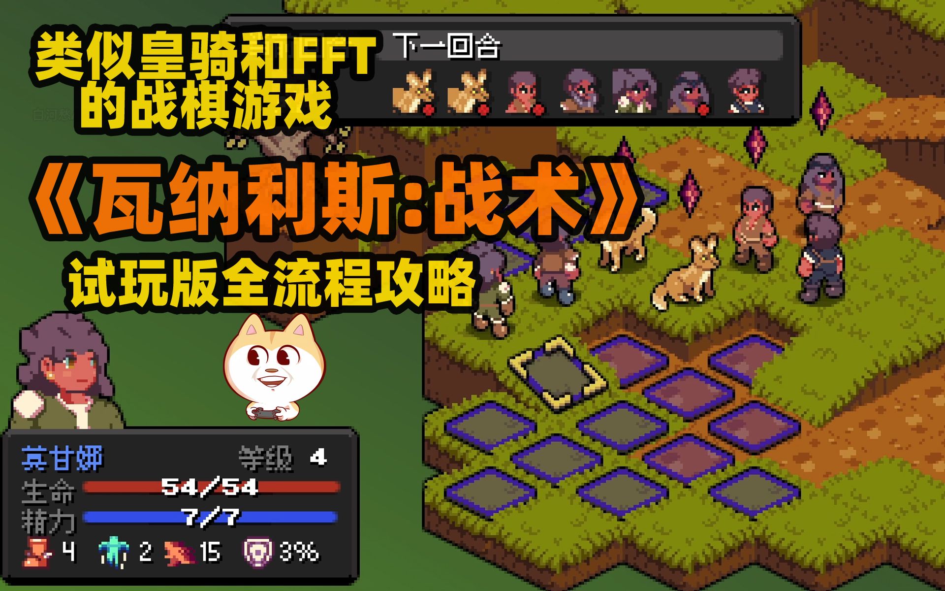 ...》试玩版全流程攻略[STEAM]【白河愁ACE直播实况】_梦幻模拟战