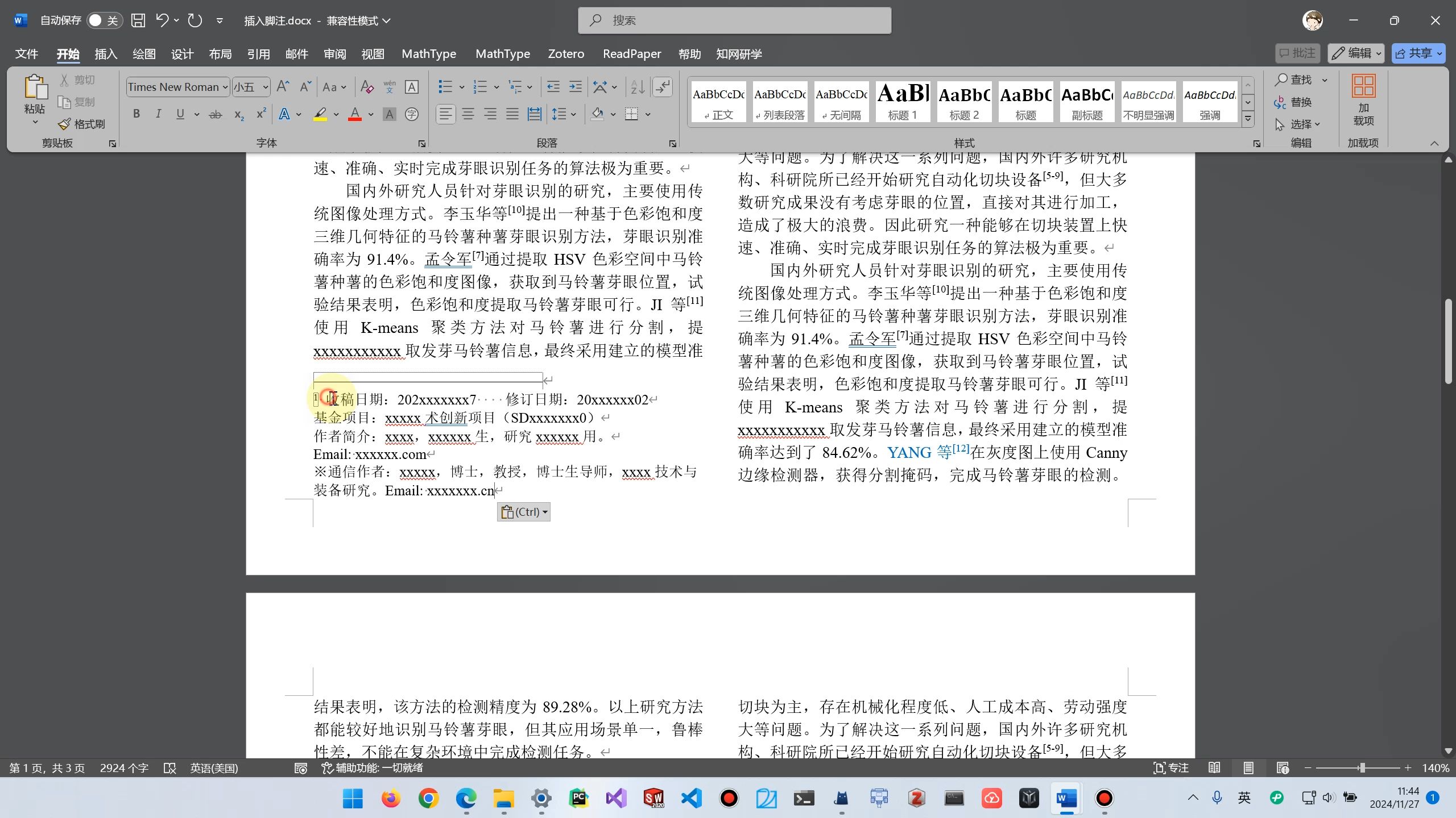 【科研日常】双栏中文论文如何插入脚注!【网盘自取模板】