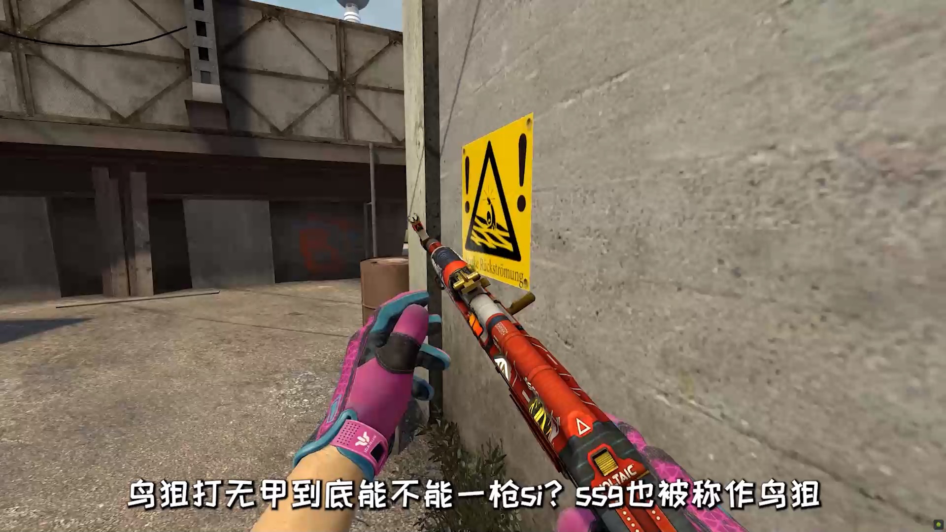 鸟狙打无甲到底能不能一枪死?_CSGO