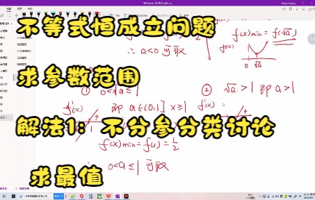 导数大题:不等式恒成立问题求参数范围解法1:不分参分类讨论
