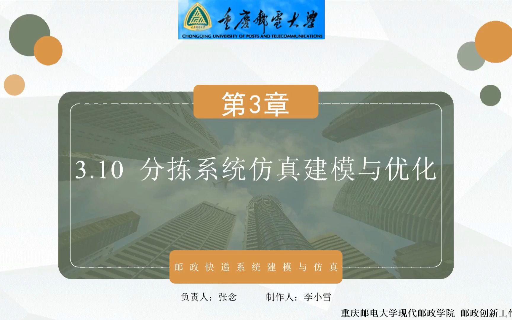 第3章10节分拣系统+李小雪+20220217