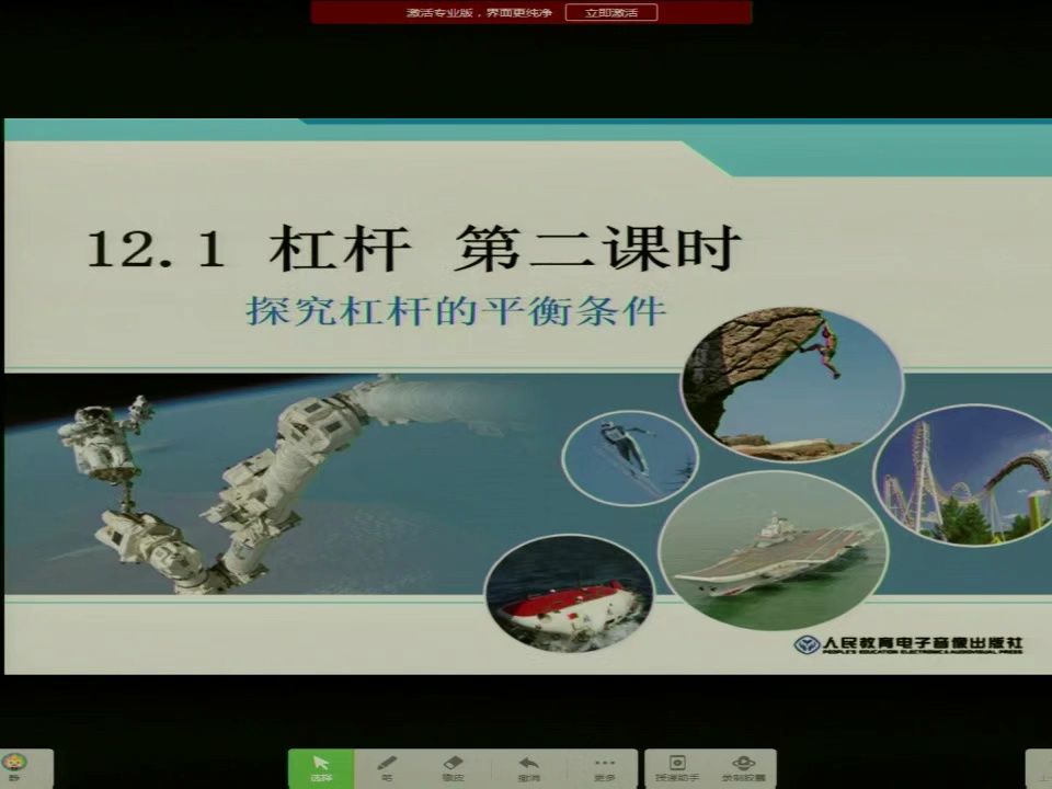 北京市区级公开课实录八年级下物理人教版: 《探究杠杆的平衡条件》