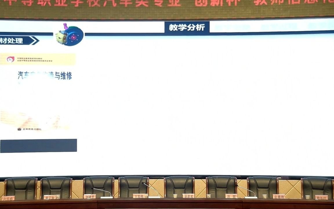 汽车类说课大赛05盘式制动器的拆装