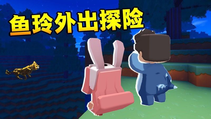 迷你世界:奇妙生存,鱼玲外出探险发现新的雨林地形!