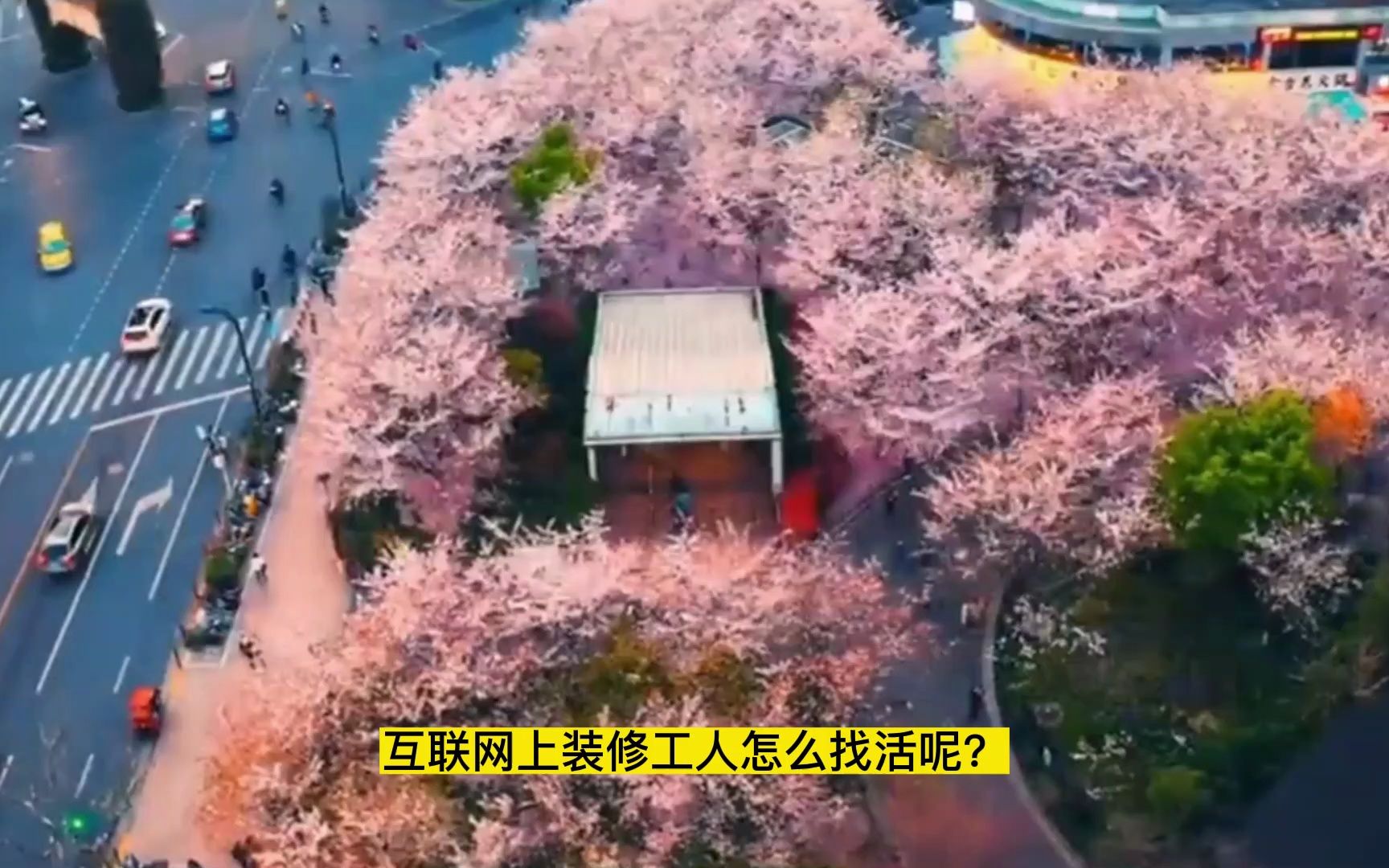 互联网上装修工人怎么找活呢?