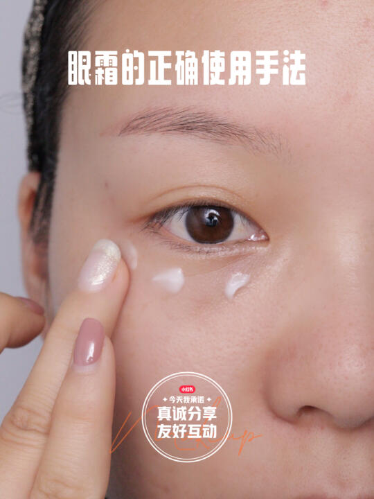 眼霜的正确使用手法|用对方法 效果加倍