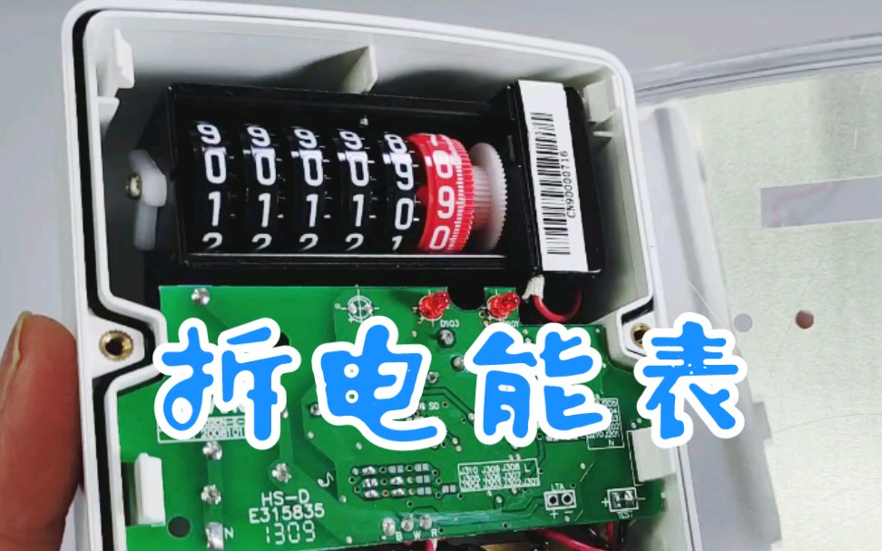 每家每户必不可少的电能表,拆开看看里面都有啥?