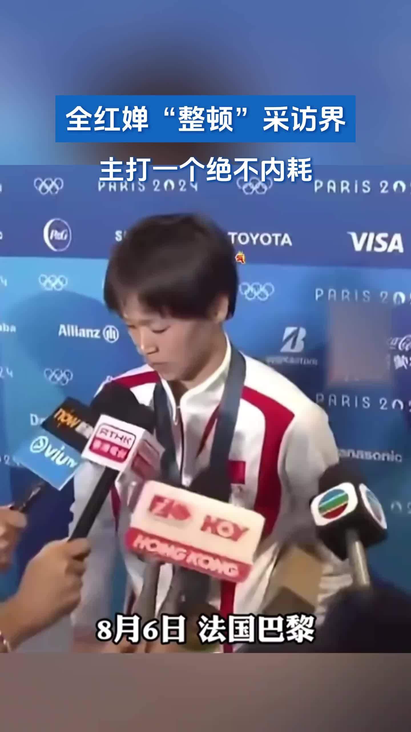 全红婵"整顿"采访界,主打一个绝不内耗