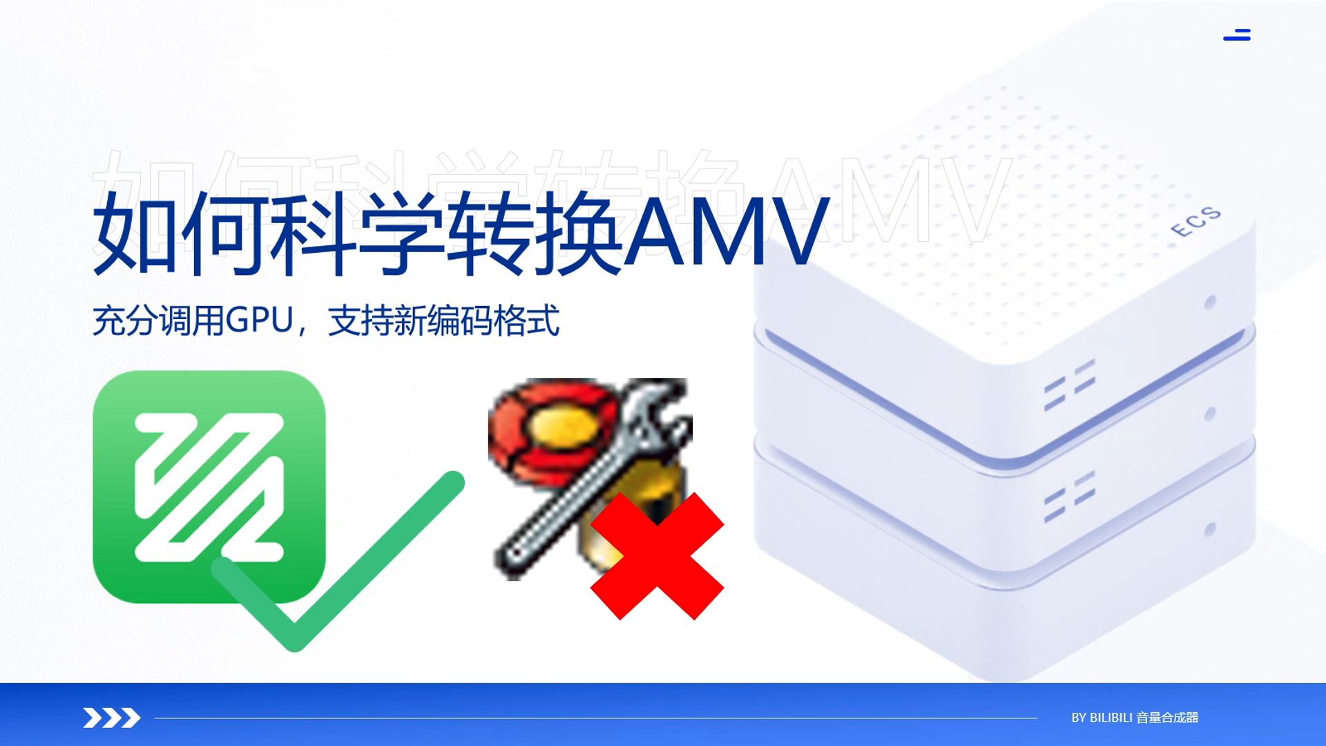 拯救你的MP4,格式转换总是出错?教你科学转换AMV!