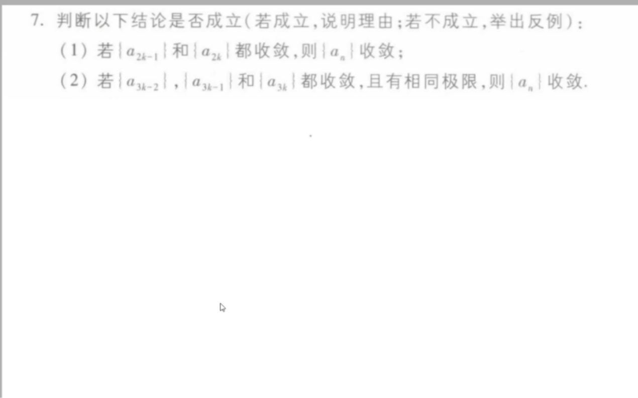 [数学分析]课后习题详细讲解 华东师范大学第五版 2.2(7-10)