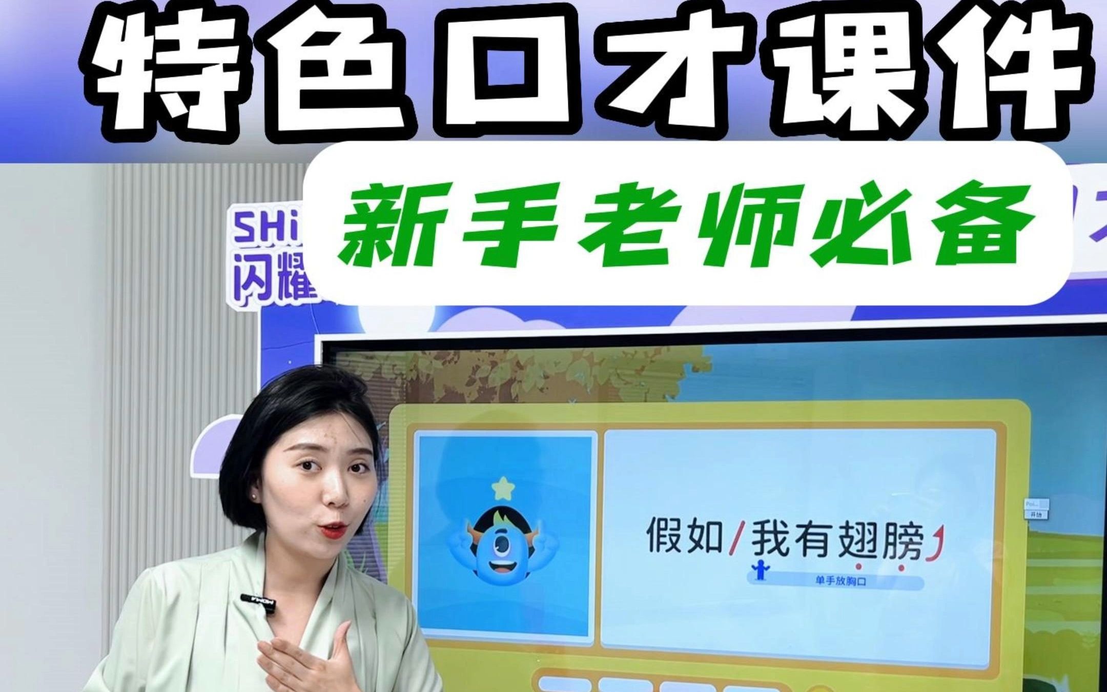 只要课件选的对,新手少儿口才老师也能提高集体课效率低!