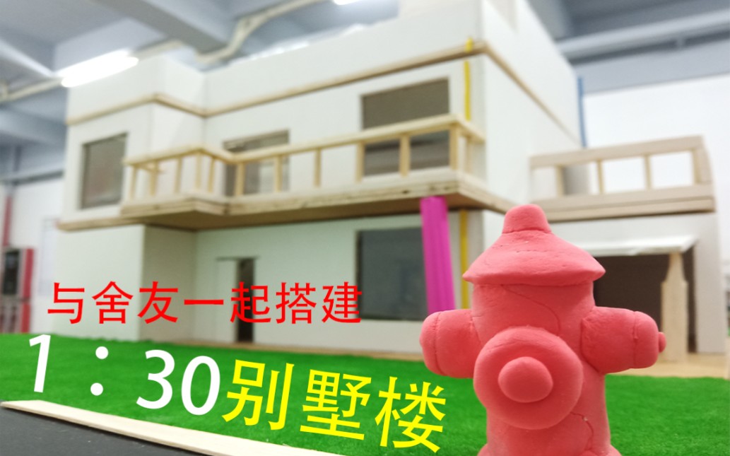 【房屋模型】带给排水系统的别墅楼