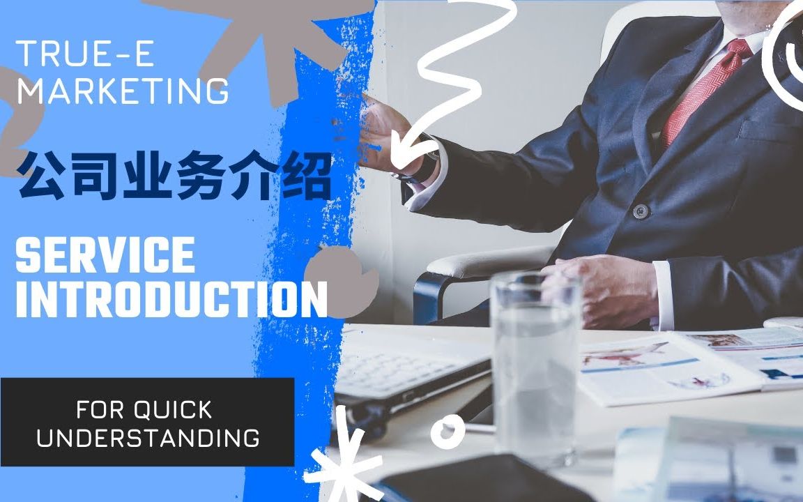 True-E新网站及业务介绍,北美顶尖数字营销公司,北美互联网营销研究院