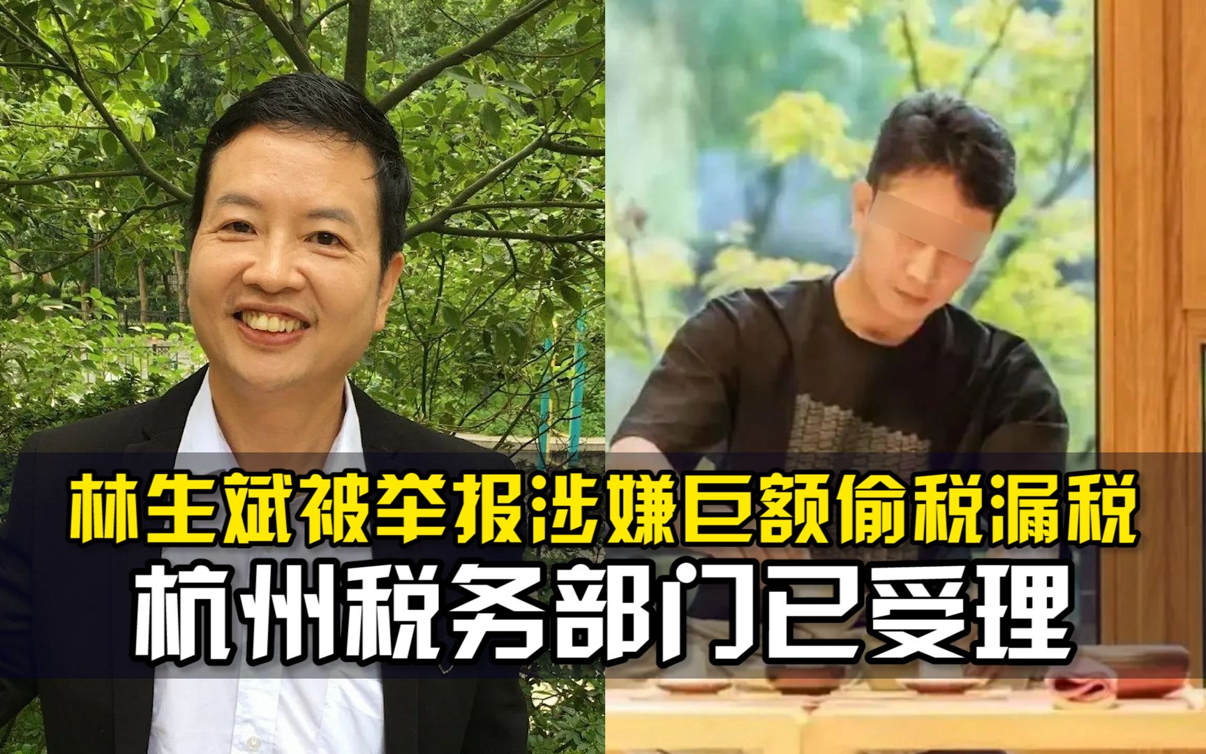 逃税5000万?林生斌被举报涉嫌巨额偷税漏税,杭州税务部门已受理