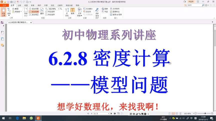 初中物理精讲6.2.8密度计算的模型问题
