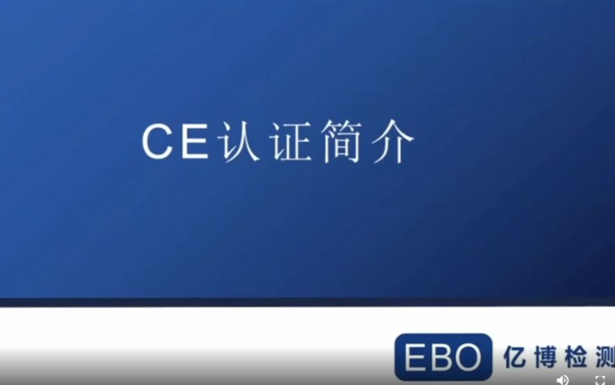 CE认证是什么?CE认证内容?ce认证标志?ce认证违反时的罚款(ce认证...