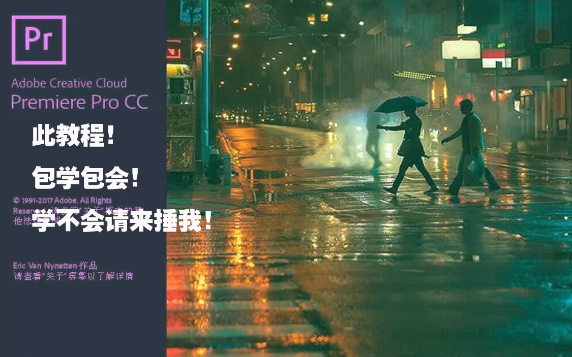 【Pr高级教程4】【全景视频教程】亲学易上手,全网最优教程,你值得...
