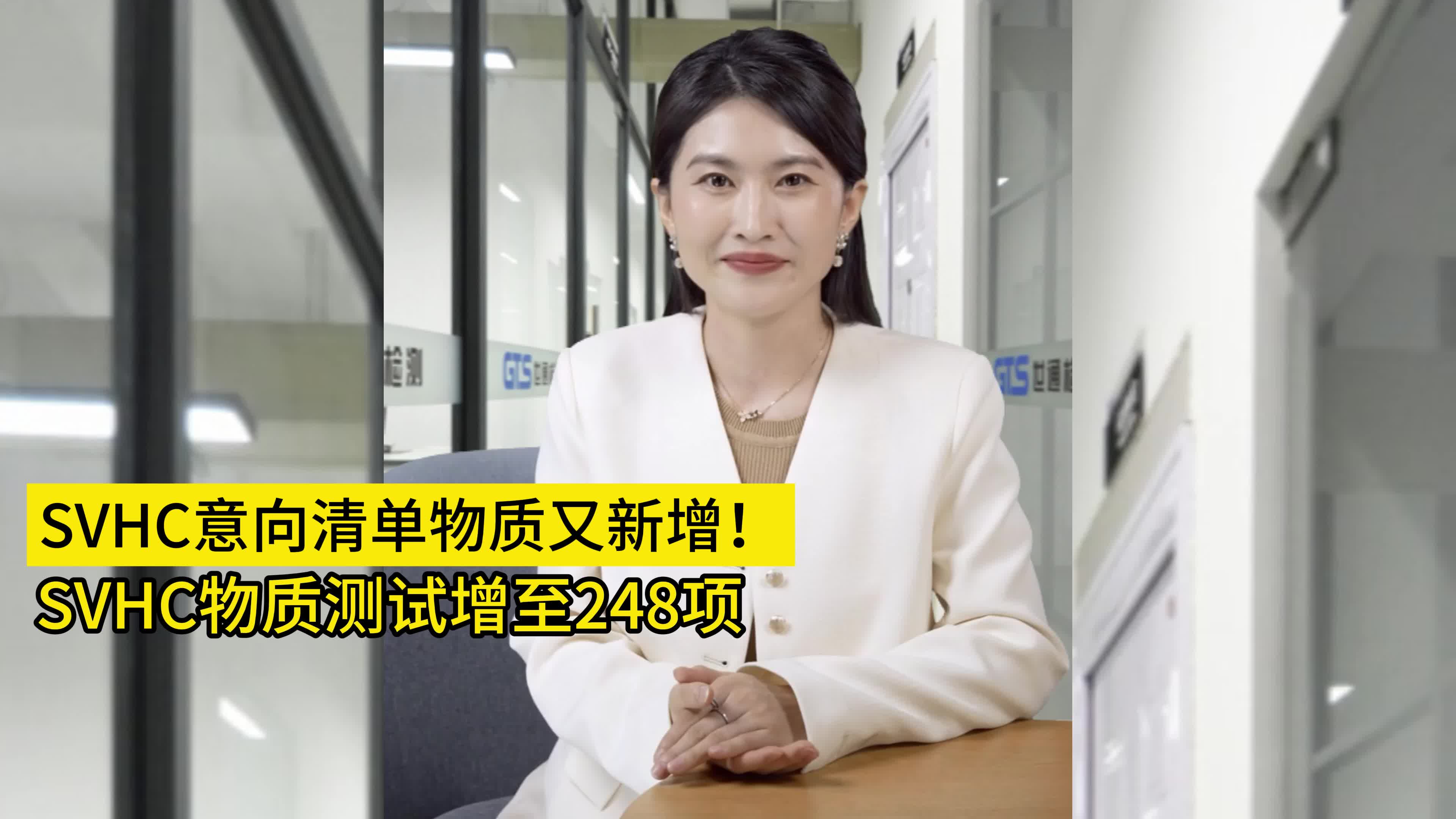 注意,SVHC意向清单物质又有新增,SVHC物质测试增至248项