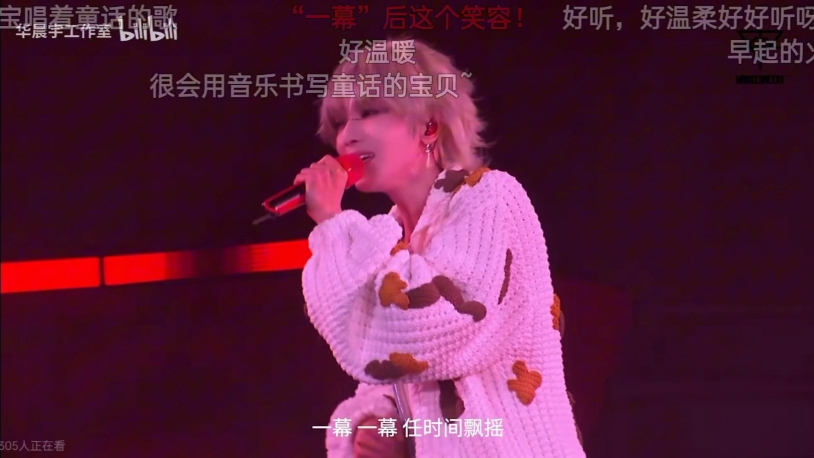 《华晨宇》《reaction》《那些我尚未知道的美丽》