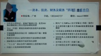 许愿老师国家会计学院江苏《管理会计之绩效评价与绩效管理》课程片段