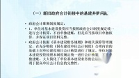 13新旧政府会计衔接中的基建并账及核算问题