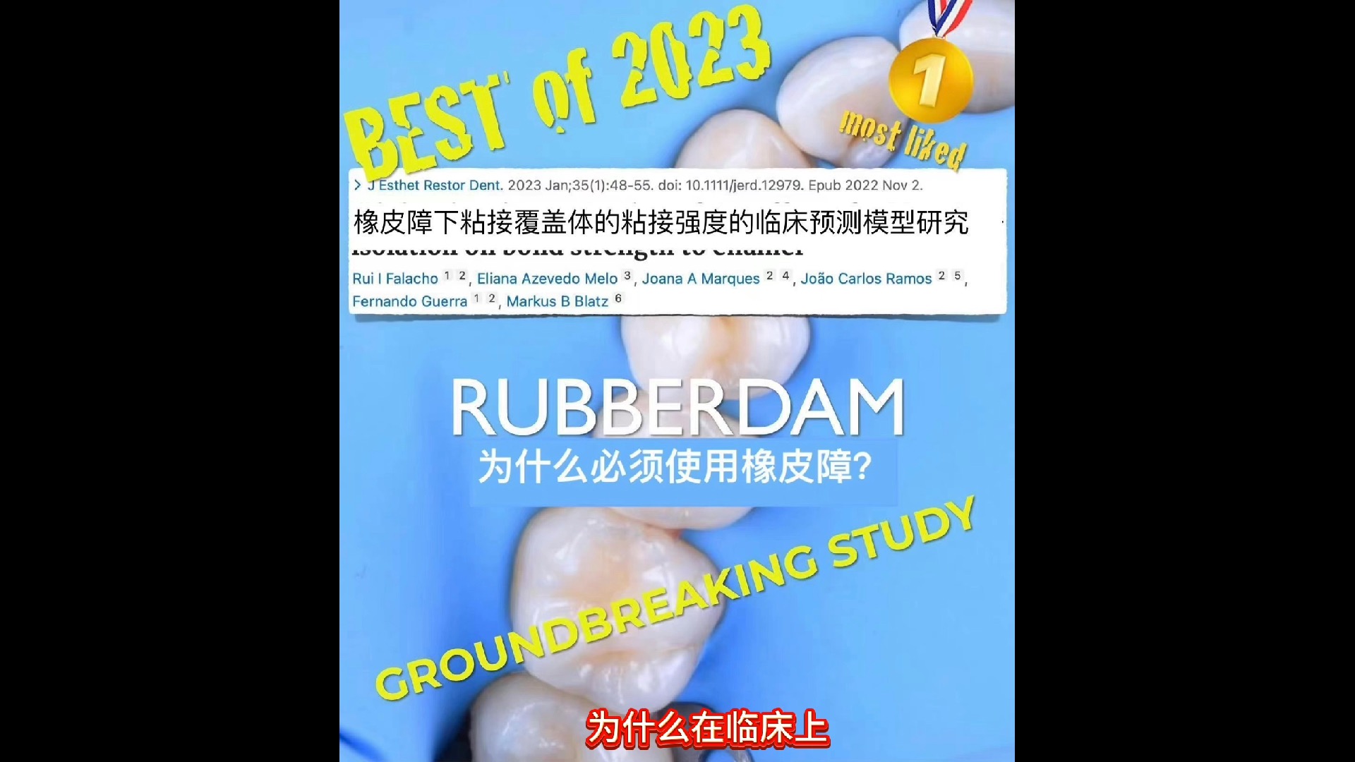 橡皮障使用的必要性