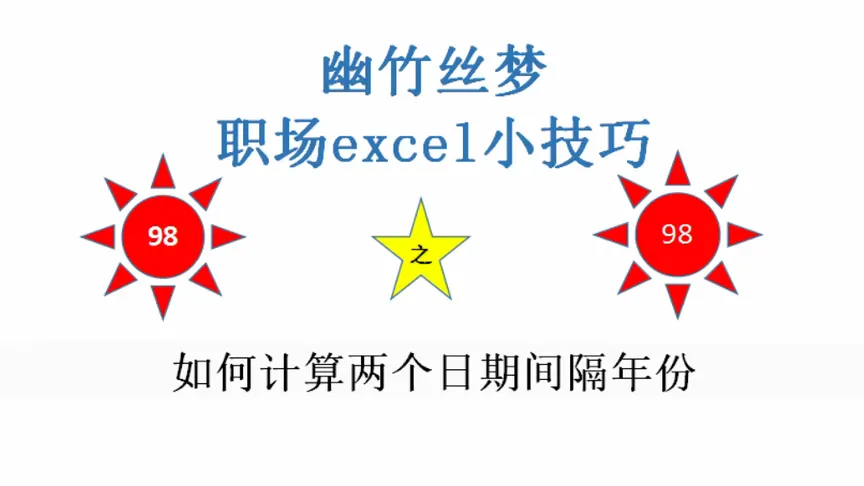 别在数手指头统计员工工作年限啦,Excel一个函数帮你轻松完成