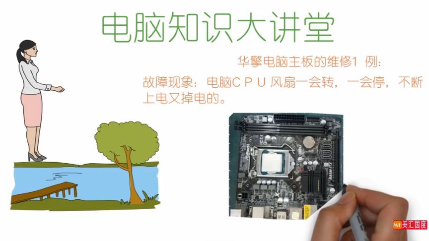 华擎电脑主板的不断上电掉电CPU风扇一会转一会停故障维修