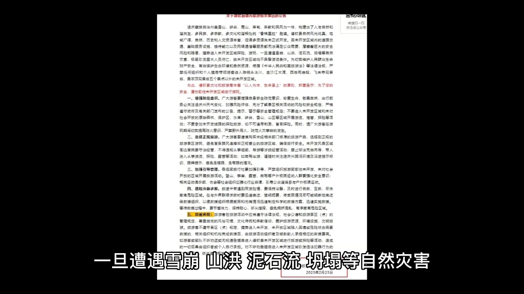 云南文旅厅:凡是以“云南文旅局”的名义发布的信息均为虚假信息。...