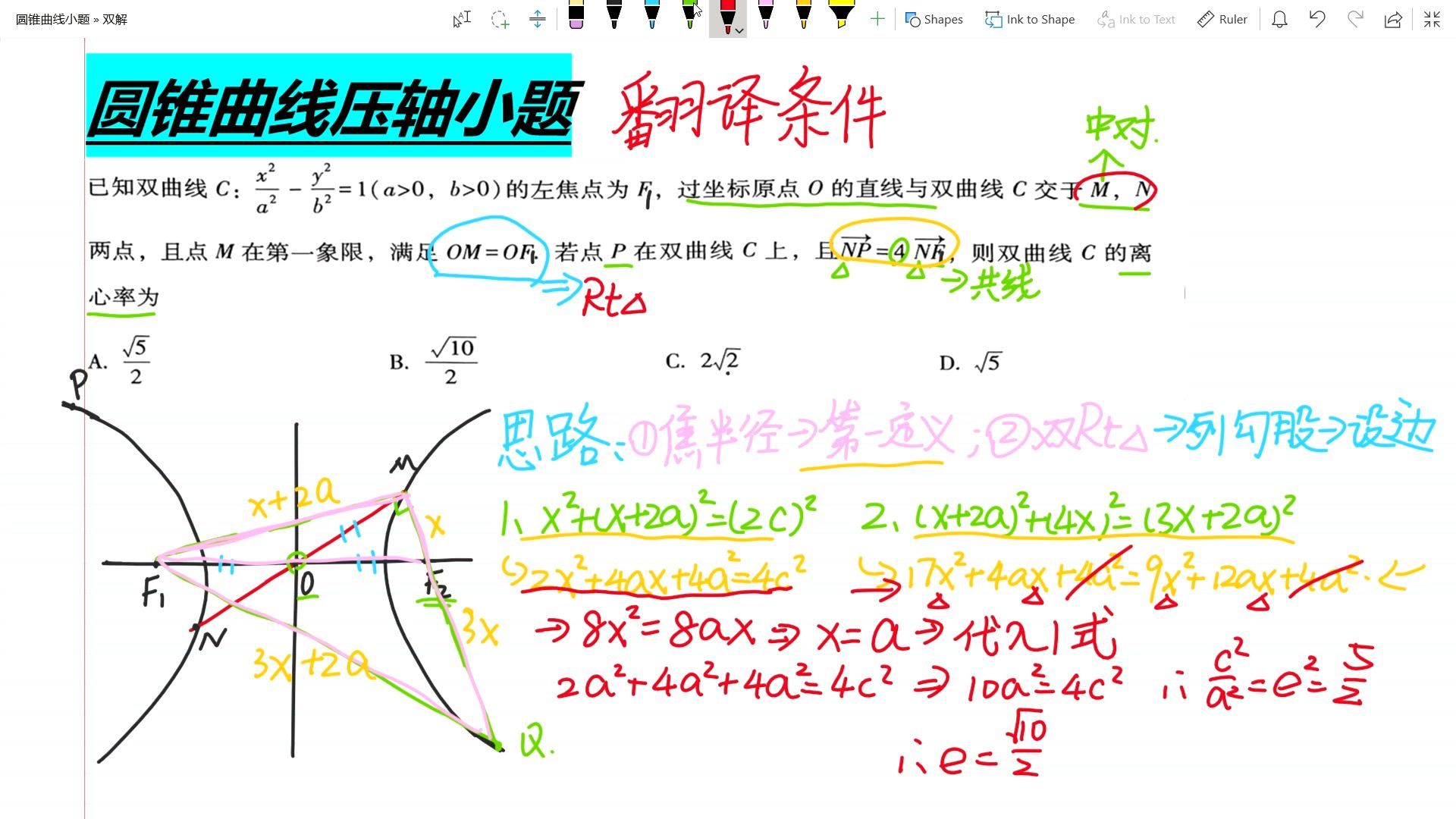 双曲线的对称性与焦半径公式求解倾斜角(双解法)