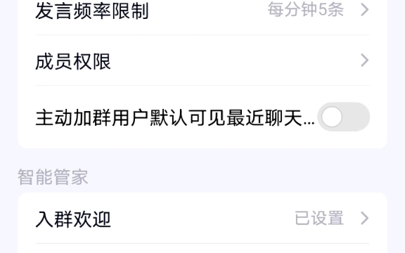 QQ管理群,设置