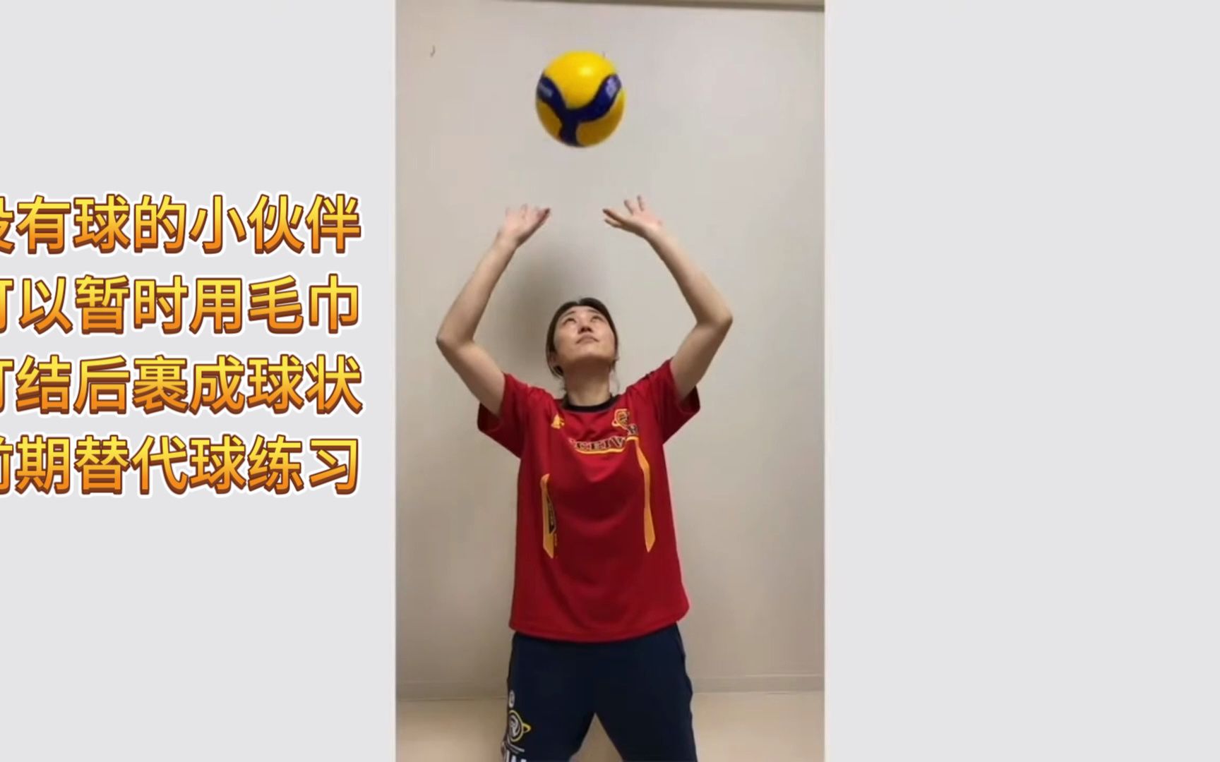 3个超简单超入门的排球训练方法!