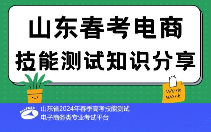 2024年山东春考电商技能测试平台讲解-客户管理与服务模块